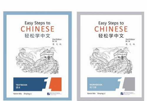 Easy steps to chinese 1 (2nd edition)