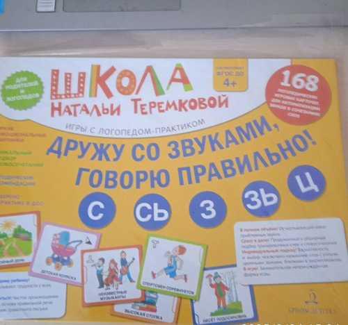 М. Теремкова Дружу со звуками, говорю правильно