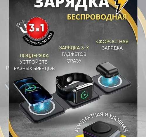 Новая беспроводная зарядка для iPhone 3 в 1