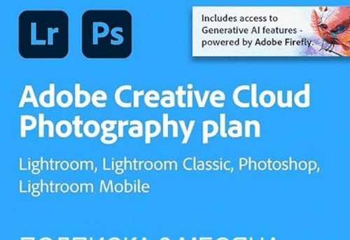 Photoshop + Lightroom Ключ, от 2 месяцев + Russia