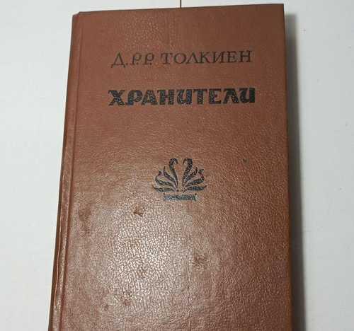 Книга Д. Р. Р. Толкиен