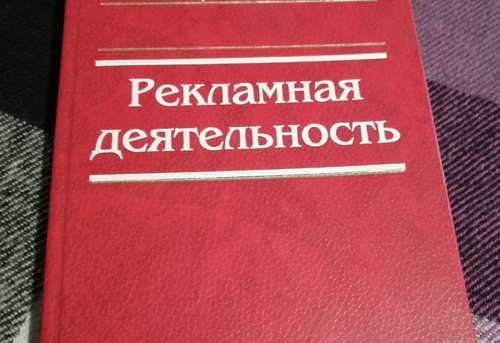 Рекламная деятельность Ф.Г. Панкратов, Ю.К. Бажено