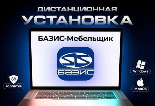 Базис Мебельщик Навсегда Windows Mac