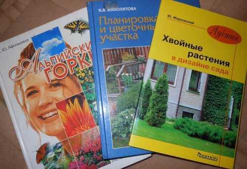 Книги по растениеводству
