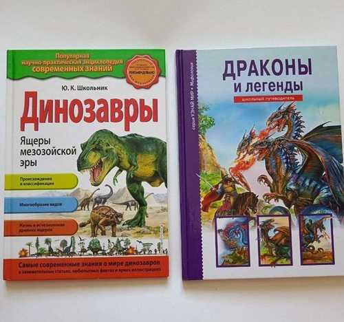 Детские книги энциклопедии про драконов