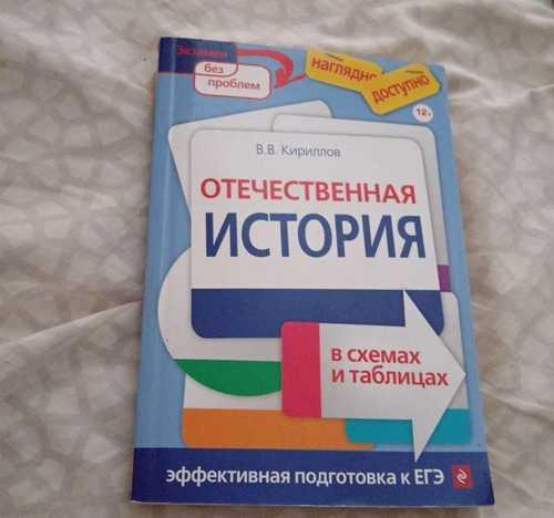 Учебникотечественная История в схемах и таблицах