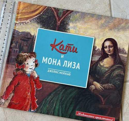 Книга для детей о шедеврах живописи