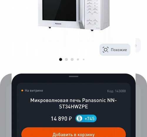 Микроволновая печь свч Panasonic б/у