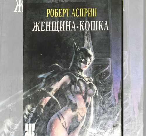 Книга "Женщина-кошка"