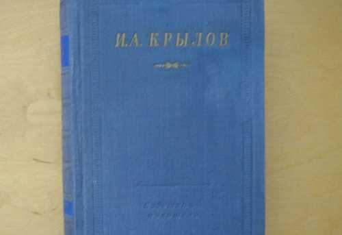 Книга И.А.Крылов. Стихотворения. 1954
