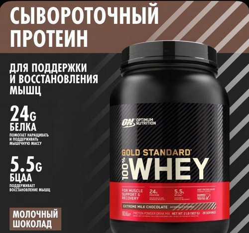 Протеин Optimum Nutrition Extreme Milk Chocolate