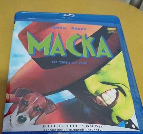 Маска Blu-ray диск