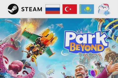 Park Beyond (Steam)