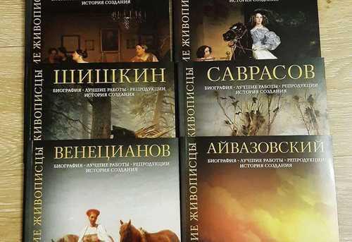 Книги из серии Великие русские живописцы