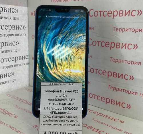 Huawei P20 Lite, 4/64 ГБ
