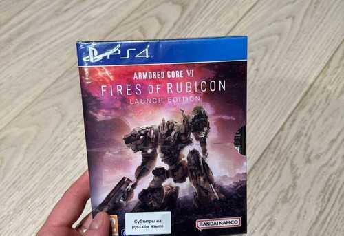 Armored core 6 Fires of Rubicon Launch edition