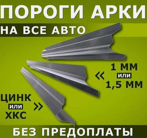 Пороги на Ford Transit / Гарантия / Доставка