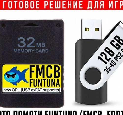 Флешка для игры на PS2