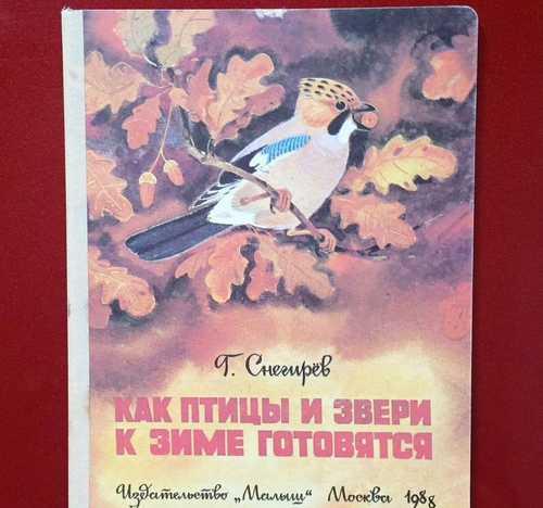 Книжка Как птицы и звери к зиме готовятся 1988г