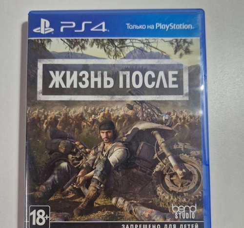 Жизнь после ps4 Санкт-Петербург | Игровые приставки, игры, программы ...