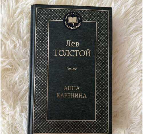 Книга "Анна Каренина"