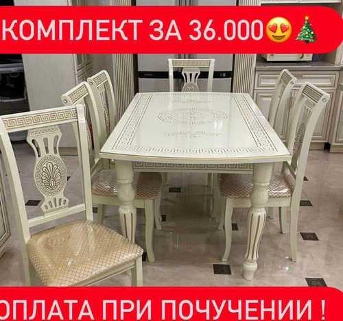 Кухонный Стол Стулья