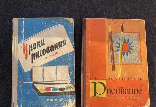 Учебник СССР рисование 2 3 4 класс