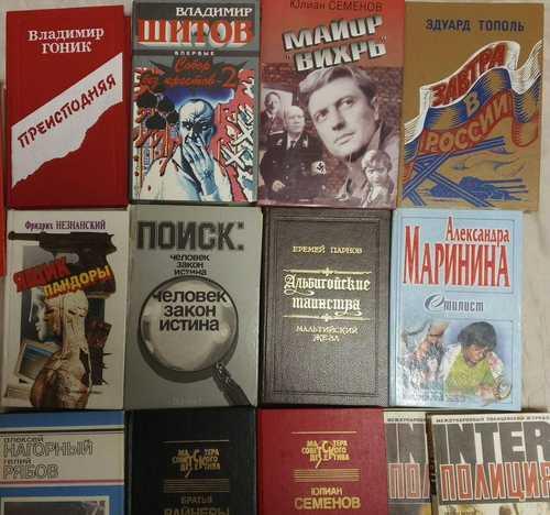 Советский детектив