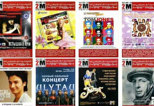 Журнал "Музыкальный магазин" 2004-06г