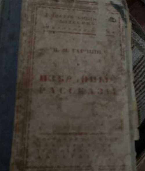 Книги прошлый век
