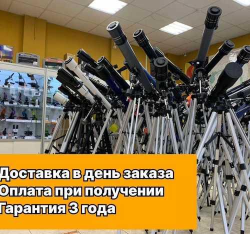 Телескоп sky watcher