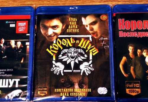 Король и Шут "Видео Коллекция" Blu-ray