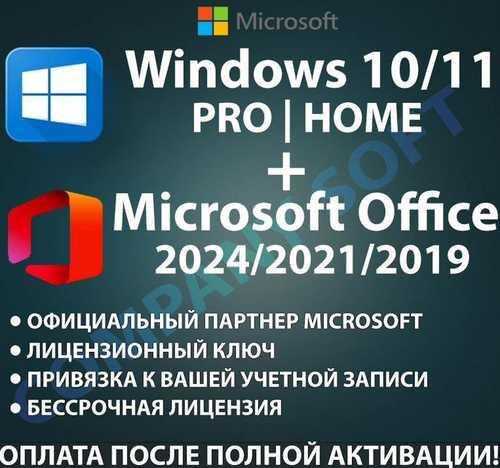 Ключ активации Windows 11.10 Pro/Домашняя   Office