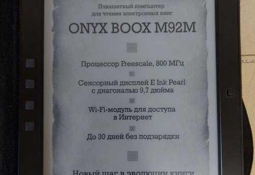 Электронная книга Onyx большая