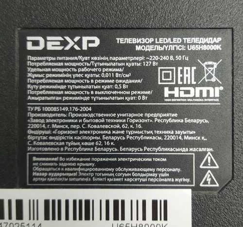 В разборе телевизор dexp U65H8000K