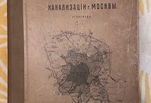 Антикварная книга 1909 года