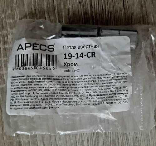 Ввертная петля apecs 19-14-CR