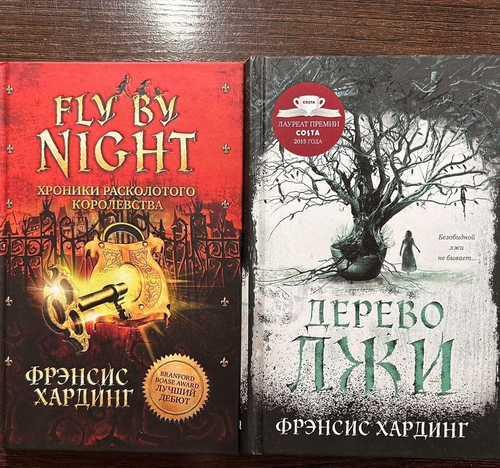 Книги Дерево лжи, Fly by night