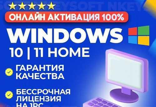 Ключ Windows 10/11 Home