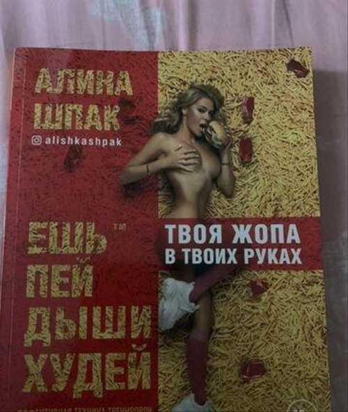 Книга Ешь, пей, дыши, худей