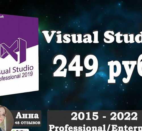 Лицензионный ключ Visual Studio 2012-2022