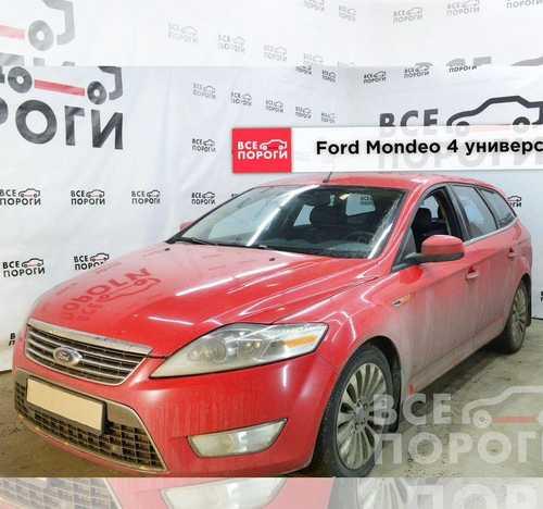 Ford Mondeo IV пороги