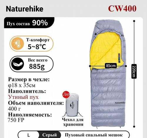 Спальный мешок Naturehike CW400 L