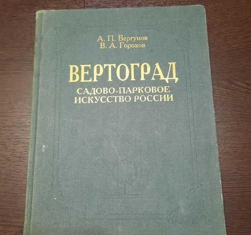 Садово-парковое искусство России