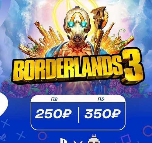 Borderlands 3 Next Level Edition (PS4/PS5)