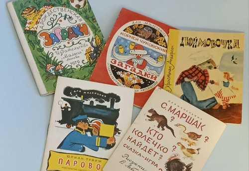 Детские книги СССР мини