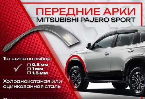 Ремонтные арки на Mitsubishi pajero sport передние