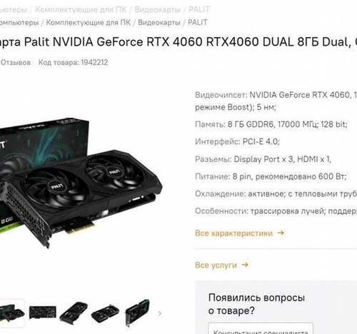 Новая видеокарта Palit rtx4060 8gb гарантия