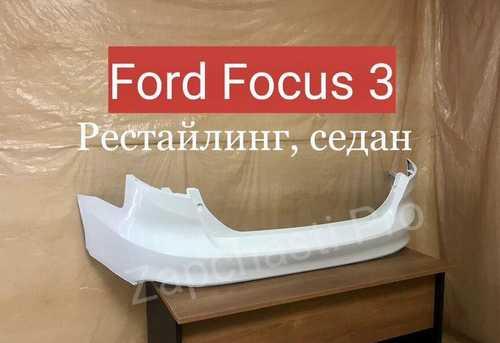 Задний бампер Ford Focus 3 седан 2018