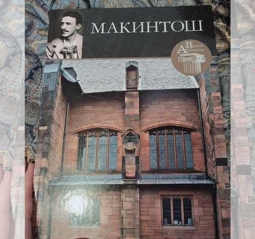 Книги, архитектор Макинтош, картина Запорожцы